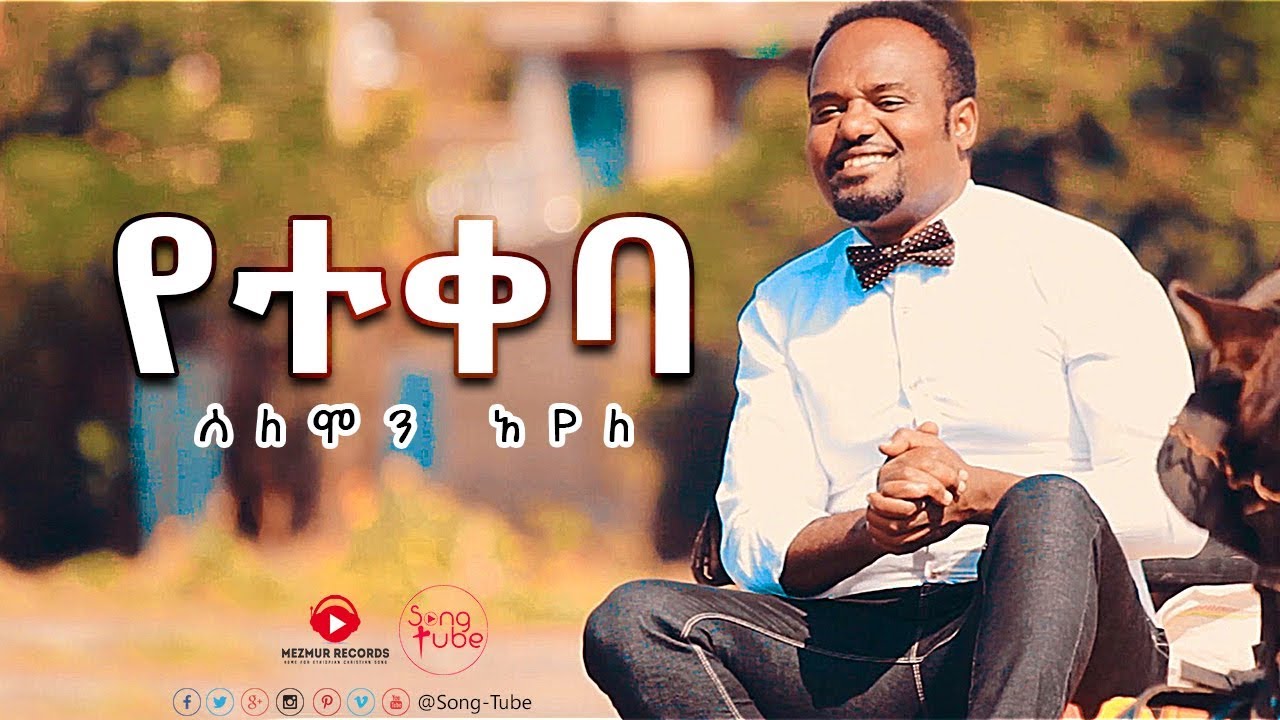 The Ultimate Ethiopian & Eritrean Protestant Mezmur Platform | SongTube ...